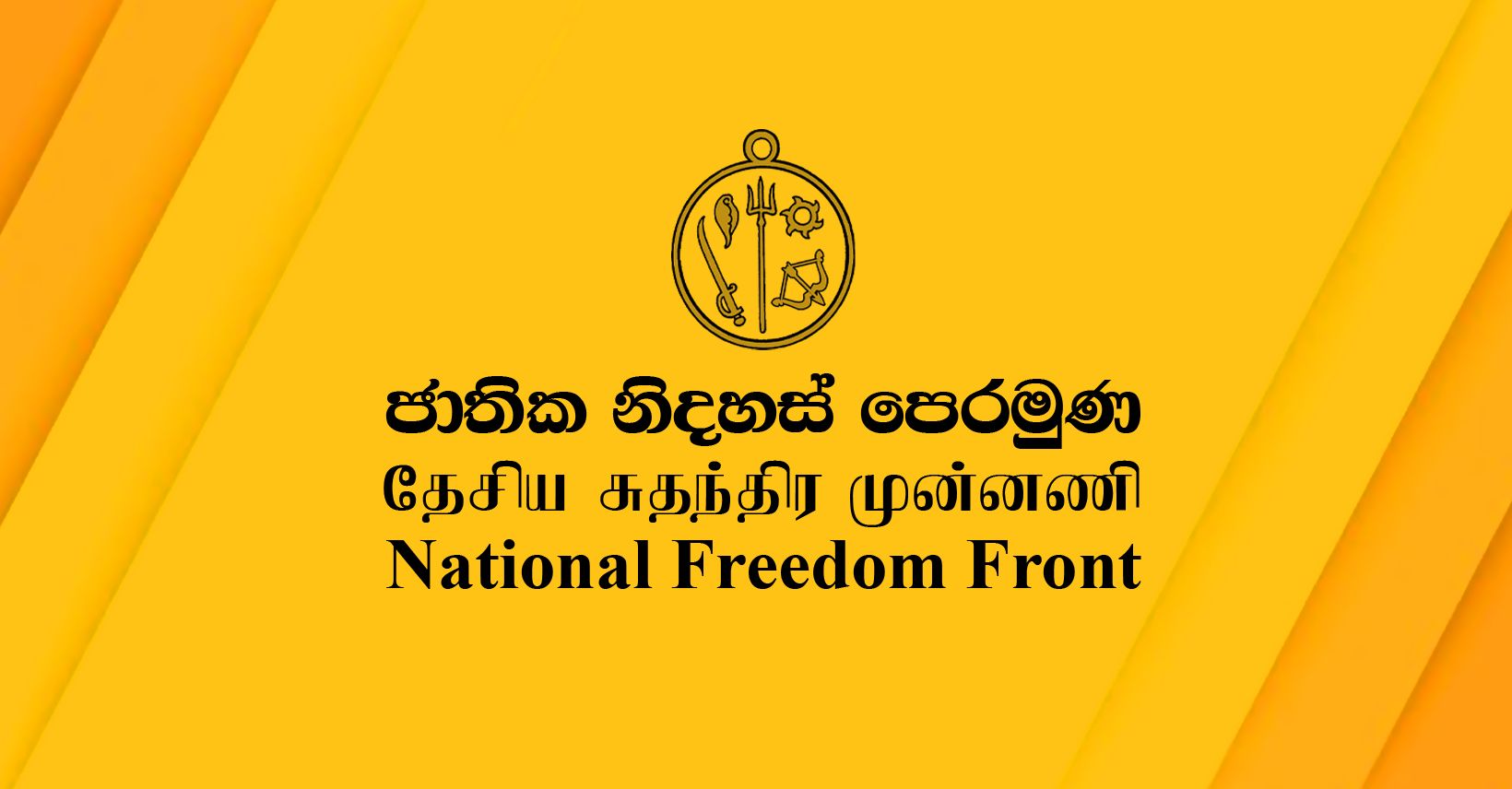 JNP Sri Lanka | National Freedom Front | The Jathika Nidahas Peramuna ...